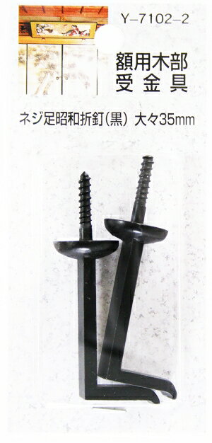&nbsp;メーカー&nbsp;山口安製作所&nbsp;商品カテゴリ&nbsp;建築金具＞額受・ピクチャーハンガー&nbsp;発送目安&nbsp;2日〜3日以内に発送予定（土日祝除）&nbsp;お支払方法&nbsp;銀行振込・クレジットカー...