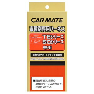 &nbsp;メーカー&nbsp;CARMATE カーメイト&nbsp;商品カテゴリ&nbsp;車用メーター・電子パーツ＞ハーネス・スイッチ&nbsp;発送目安&nbsp;3日〜4日以内に発送予定（土日祝除）&nbsp;お支払方法&nbsp;...
