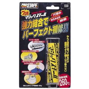&nbsp;メーカー&nbsp;プロスタッフ&nbsp;商品カテゴリ&nbsp;洗車・工具・メンテナンス＞ペイント・防錆&nbsp;発送目安&nbsp;1週間以内に発送予定&nbsp;お支払方法&nbsp;銀行振込・クレジットカード&nbs...