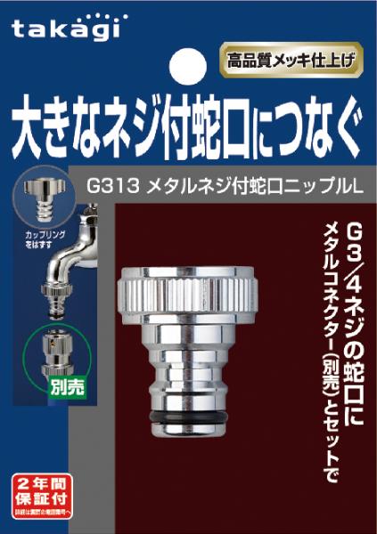 &nbsp;メーカー&nbsp;タカギ&nbsp;商品カテゴリ&nbsp;散水用具＞散水栓&nbsp;発送目安&nbsp;1日〜2日以内に発送予定（土日祝除）&nbsp;お支払方法&nbsp;銀行振込・クレジットカード&nbsp;送料&nb...