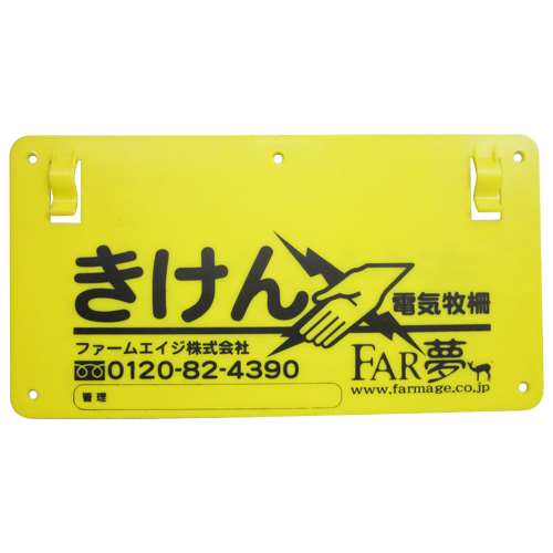 &nbsp;メーカー&nbsp;ファームエイジ&nbsp;商品カテゴリ&nbsp;安全・保護用品＞安全標識&nbsp;発送目安&nbsp;1日〜2日以内に発送予定（土日祝除）&nbsp;お支払方法&nbsp;銀行振込・クレジットカード&nb...