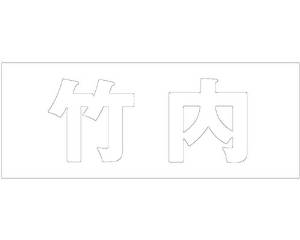 &nbsp;メーカー&nbsp;HILOGIC ハイロジック&nbsp;商品カテゴリ&nbsp;エクステリア＞表札&nbsp;発送目安&nbsp;1〜2週間以内に発送予定&nbsp;お支払方法&nbsp;銀行振込・クレジットカード&nbsp...