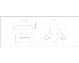 &nbsp;メーカー&nbsp;HILOGIC ハイロジック&nbsp;商品カテゴリ&nbsp;エクステリア＞表札&nbsp;発送目安&nbsp;1〜2週間以内に発送予定&nbsp;お支払方法&nbsp;銀行振込・クレジットカード&nbsp...