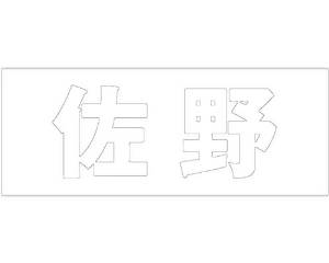 &nbsp;メーカー&nbsp;HILOGIC ハイロジック&nbsp;商品カテゴリ&nbsp;エクステリア＞表札&nbsp;発送目安&nbsp;1〜2週間以内に発送予定&nbsp;お支払方法&nbsp;銀行振込・クレジットカード&nbsp...