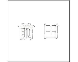 &nbsp;メーカー&nbsp;HILOGIC ハイロジック&nbsp;商品カテゴリ&nbsp;エクステリア＞表札&nbsp;発送目安&nbsp;1〜2週間以内に発送予定&nbsp;お支払方法&nbsp;銀行振込・クレジットカード&nbsp...