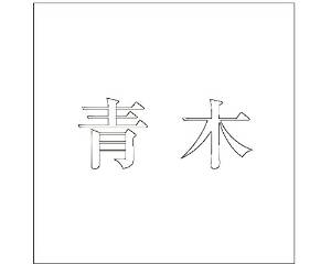 &nbsp;メーカー&nbsp;HILOGIC ハイロジック&nbsp;商品カテゴリ&nbsp;エクステリア＞表札&nbsp;発送目安&nbsp;1〜2週間以内に発送予定&nbsp;お支払方法&nbsp;銀行振込・クレジットカード&nbsp...