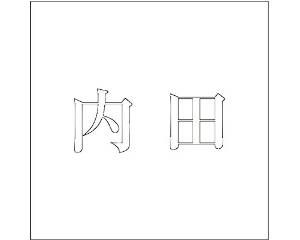 &nbsp;メーカー&nbsp;HILOGIC ハイロジック&nbsp;商品カテゴリ&nbsp;エクステリア＞表札&nbsp;発送目安&nbsp;1〜2週間以内に発送予定&nbsp;お支払方法&nbsp;銀行振込・クレジットカード&nbsp...