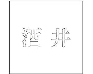 &nbsp;メーカー&nbsp;HILOGIC ハイロジック&nbsp;商品カテゴリ&nbsp;エクステリア＞表札&nbsp;発送目安&nbsp;1〜2週間以内に発送予定&nbsp;お支払方法&nbsp;銀行振込・クレジットカード&nbsp...