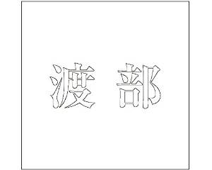 &nbsp;メーカー&nbsp;HILOGIC ハイロジック&nbsp;商品カテゴリ&nbsp;エクステリア＞表札&nbsp;発送目安&nbsp;1〜2週間以内に発送予定&nbsp;お支払方法&nbsp;銀行振込・クレジットカード&nbsp...