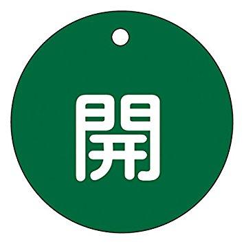 &nbsp;メーカー&nbsp;日本緑十字社&nbsp;商品カテゴリ&nbsp;安全・保護用品＞安全標識&nbsp;発送目安&nbsp;1日〜2日以内に発送予定（土日祝除）&nbsp;お支払方法&nbsp;銀行振込・クレジットカード&nbs...