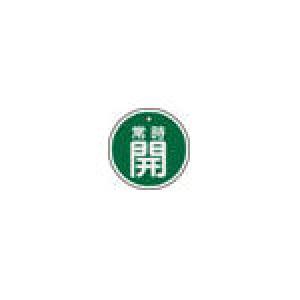 &nbsp;メーカー&nbsp;日本緑十字社&nbsp;商品カテゴリ&nbsp;安全・保護用品＞安全標識&nbsp;発送目安&nbsp;1日〜2日以内に発送予定（土日祝除）&nbsp;お支払方法&nbsp;銀行振込・クレジットカード&nbs...