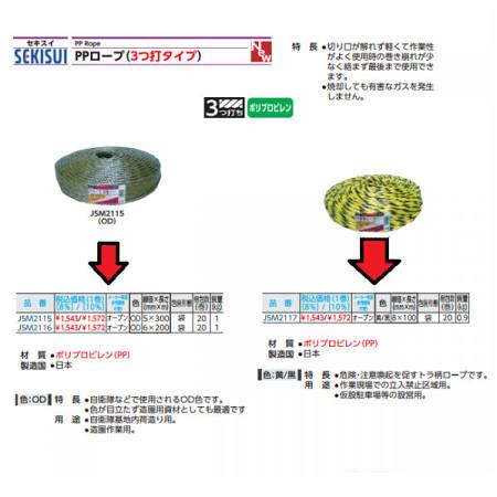 &nbsp;メーカー&nbsp;積水化学工業&nbsp;商品カテゴリ&nbsp;物流・保管用品＞ロープ&nbsp;発送目安&nbsp;1日〜2日以内に発送予定（土日祝除）&nbsp;お支払方法&nbsp;銀行振込・クレジットカード&nbsp...