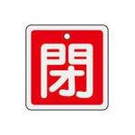 &nbsp;メーカー&nbsp;日本緑十字社&nbsp;商品カテゴリ&nbsp;安全・保護用品＞安全標識&nbsp;発送目安&nbsp;1日〜2日以内に発送予定（土日祝除）&nbsp;お支払方法&nbsp;銀行振込・クレジットカード&nbs...