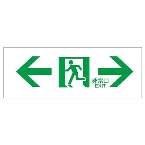 &nbsp;メーカー&nbsp;日本緑十字社&nbsp;商品カテゴリ&nbsp;安全・保護用品＞安全標識&nbsp;発送目安&nbsp;1日〜2日以内に発送予定（土日祝除）&nbsp;お支払方法&nbsp;銀行振込・クレジットカード&nbs...
