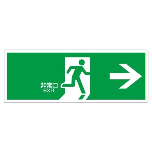 &nbsp;メーカー&nbsp;日本緑十字社&nbsp;商品カテゴリ&nbsp;安全・保護用品＞安全標識&nbsp;発送目安&nbsp;1日〜2日以内に発送予定（土日祝除）&nbsp;お支払方法&nbsp;銀行振込・クレジットカード&nbs...