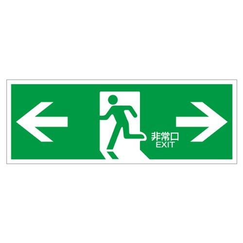 &nbsp;メーカー&nbsp;日本緑十字社&nbsp;商品カテゴリ&nbsp;安全・保護用品＞安全標識&nbsp;発送目安&nbsp;1日〜2日以内に発送予定（土日祝除）&nbsp;お支払方法&nbsp;銀行振込・クレジットカード&nbs...