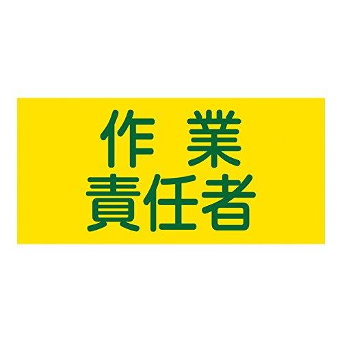 &nbsp;メーカー&nbsp;日本緑十字社&nbsp;商品カテゴリ&nbsp;安全・保護用品＞安全標識&nbsp;発送目安&nbsp;1日〜2日以内に発送予定（土日祝除）&nbsp;お支払方法&nbsp;銀行振込・クレジットカード&nbs...