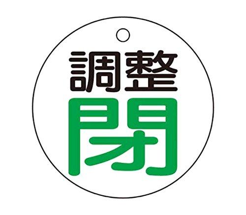 &nbsp;メーカー&nbsp;TRUSCO トラスコ中山&nbsp;商品カテゴリ&nbsp;安全・保護用品＞安全標識&nbsp;発送目安&nbsp;1日〜2日以内に発送予定（土日祝除）&nbsp;お支払方法&nbsp;銀行振込・クレジット...