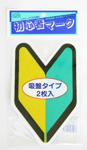 &nbsp;メーカー&nbsp;東洋マーク製作所(TOYO MARK)&nbsp;商品カテゴリ&nbsp;カーアクセサリ＞サイン・マーク&nbsp;発送目安&nbsp;3日〜4日以内に発送予定（土日祝除）&nbsp;お支払方法&nbsp;銀...
