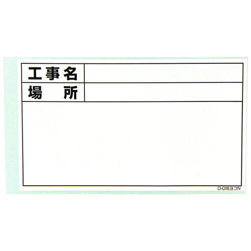 &nbsp;メーカー&nbsp;土牛産業&nbsp;商品カテゴリ&nbsp;安全・保護用品＞安全標識&nbsp;発送目安&nbsp;2日〜3日以内に発送予定（土日祝除）&nbsp;お支払方法&nbsp;銀行振込・クレジットカード&nbsp;...