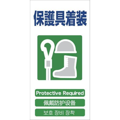 &nbsp;メーカー&nbsp;グリーンクロス&nbsp;商品カテゴリ&nbsp;安全・保護用品＞安全標識&nbsp;発送目安&nbsp;1日〜2日以内に発送予定（土日祝除）&nbsp;お支払方法&nbsp;銀行振込・クレジットカード&nb...