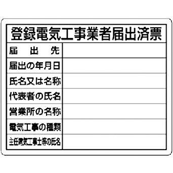 &nbsp;メーカー&nbsp;ユニット&nbsp;商品カテゴリ&nbsp;安全・保護用品＞安全標識&nbsp;発送目安&nbsp;1日〜2日以内に発送予定（土日祝除）&nbsp;お支払方法&nbsp;銀行振込・クレジットカード&nbsp;...