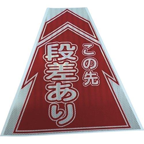 &nbsp;メーカー&nbsp;仙台銘板&nbsp;商品カテゴリ&nbsp;安全・保護用品＞三角コーン&nbsp;発送目安&nbsp;1日〜2日以内に発送予定（土日祝除）&nbsp;お支払方法&nbsp;銀行振込・クレジットカード&nbsp...