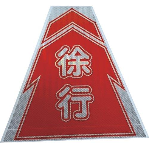 &nbsp;メーカー&nbsp;仙台銘板&nbsp;商品カテゴリ&nbsp;安全・保護用品＞三角コーン&nbsp;発送目安&nbsp;1日〜2日以内に発送予定（土日祝除）&nbsp;お支払方法&nbsp;銀行振込・クレジットカード&nbsp...