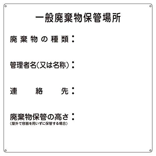 &nbsp;メーカー&nbsp;日本緑十字社&nbsp;商品カテゴリ&nbsp;安全・保護用品＞安全標識&nbsp;発送目安&nbsp;1日〜2日以内に発送予定（土日祝除）&nbsp;お支払方法&nbsp;銀行振込・クレジットカード&nbs...