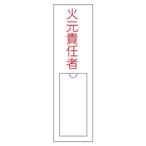 &nbsp;メーカー&nbsp;日本緑十字社&nbsp;商品カテゴリ&nbsp;安全・保護用品＞安全標識&nbsp;発送目安&nbsp;1日〜2日以内に発送予定（土日祝除）&nbsp;お支払方法&nbsp;銀行振込・クレジットカード&nbs...