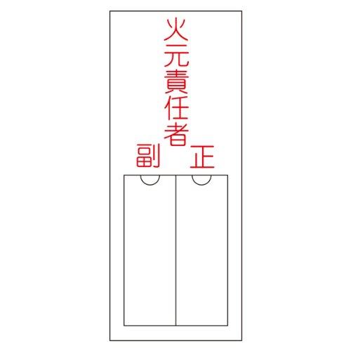 &nbsp;メーカー&nbsp;日本緑十字社&nbsp;商品カテゴリ&nbsp;安全・保護用品＞安全標識&nbsp;発送目安&nbsp;1日〜2日以内に発送予定（土日祝除）&nbsp;お支払方法&nbsp;銀行振込・クレジットカード&nbs...