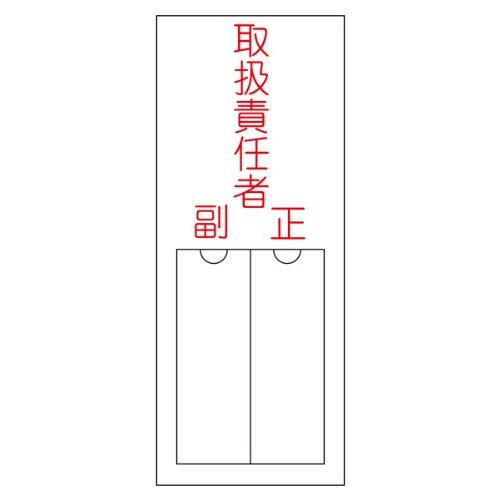 &nbsp;メーカー&nbsp;日本緑十字社&nbsp;商品カテゴリ&nbsp;安全・保護用品＞安全標識&nbsp;発送目安&nbsp;1日〜2日以内に発送予定（土日祝除）&nbsp;お支払方法&nbsp;銀行振込・クレジットカード&nbs...