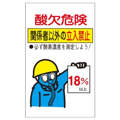 &nbsp;メーカー&nbsp;日本緑十字社&nbsp;商品カテゴリ&nbsp;安全・保護用品＞安全標識&nbsp;発送目安&nbsp;1日〜2日以内に発送予定（土日祝除）&nbsp;お支払方法&nbsp;銀行振込・クレジットカード&nbs...
