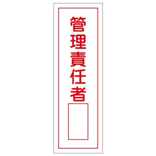 &nbsp;メーカー&nbsp;日本緑十字社&nbsp;商品カテゴリ&nbsp;安全・保護用品＞安全標識&nbsp;発送目安&nbsp;1日〜2日以内に発送予定（土日祝除）&nbsp;お支払方法&nbsp;銀行振込・クレジットカード&nbs...