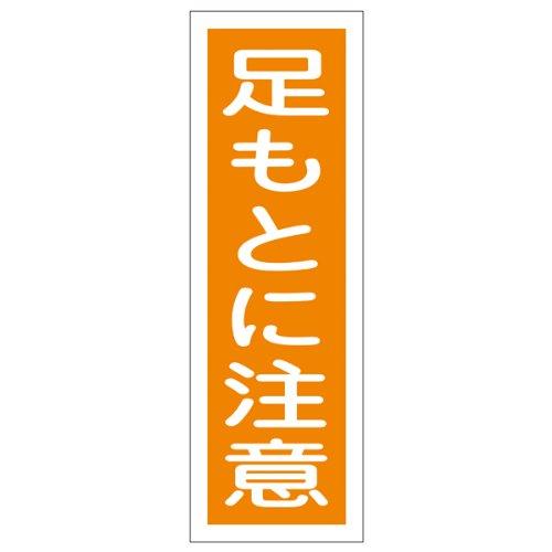 &nbsp;メーカー&nbsp;日本緑十字社&nbsp;商品カテゴリ&nbsp;安全・保護用品＞安全標識&nbsp;発送目安&nbsp;1日〜2日以内に発送予定（土日祝除）&nbsp;お支払方法&nbsp;銀行振込・クレジットカード&nbs...