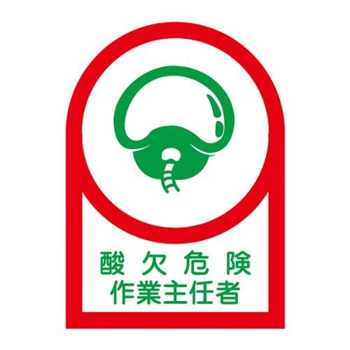&nbsp;メーカー&nbsp;日本緑十字社&nbsp;商品カテゴリ&nbsp;安全・保護用品＞安全標識&nbsp;発送目安&nbsp;1日〜2日以内に発送予定（土日祝除）&nbsp;お支払方法&nbsp;銀行振込・クレジットカード&nbs...