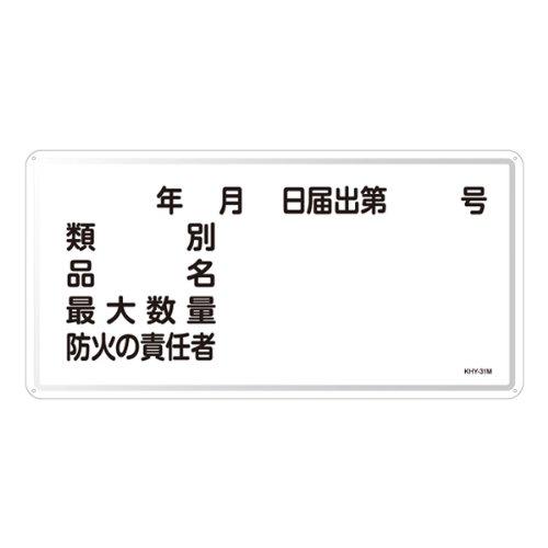&nbsp;メーカー&nbsp;日本緑十字社&nbsp;商品カテゴリ&nbsp;安全・保護用品＞安全標識&nbsp;発送目安&nbsp;1日〜2日以内に発送予定（土日祝除）&nbsp;お支払方法&nbsp;銀行振込・クレジットカード&nbs...