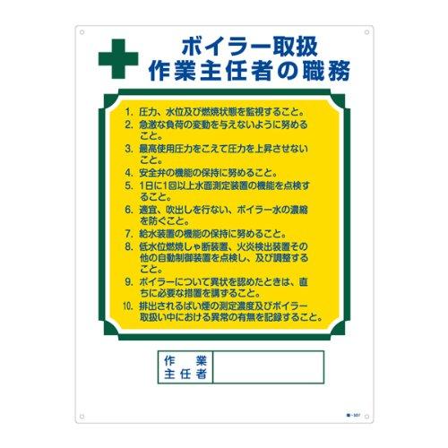 &nbsp;メーカー&nbsp;日本緑十字社&nbsp;商品カテゴリ&nbsp;安全・保護用品＞安全標識&nbsp;発送目安&nbsp;1日〜2日以内に発送予定（土日祝除）&nbsp;お支払方法&nbsp;銀行振込・クレジットカード&nbs...