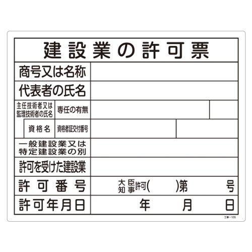 &nbsp;メーカー&nbsp;日本緑十字社&nbsp;商品カテゴリ&nbsp;安全・保護用品＞安全標識&nbsp;発送目安&nbsp;1日〜2日以内に発送予定（土日祝除）&nbsp;お支払方法&nbsp;銀行振込・クレジットカード&nbs...