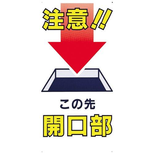 &nbsp;メーカー&nbsp;つくし工房(Tsukushikobo)&nbsp;商品カテゴリ&nbsp;安全・保護用品＞安全標識&nbsp;発送目安&nbsp;1日〜2日以内に発送予定（土日祝除）&nbsp;お支払方法&nbsp;銀行振込...