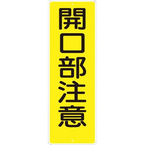 &nbsp;メーカー&nbsp;つくし工房(Tsukushikobo)&nbsp;商品カテゴリ&nbsp;安全・保護用品＞安全標識&nbsp;発送目安&nbsp;1日〜2日以内に発送予定（土日祝除）&nbsp;お支払方法&nbsp;銀行振込...