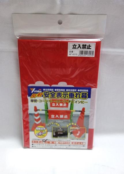 &nbsp;メーカー&nbsp;ユタカメイク&nbsp;商品カテゴリ&nbsp;安全・保護用品＞安全ベスト・反射ベスト&nbsp;発送目安&nbsp;1日〜2日以内に発送予定（土日祝除）&nbsp;お支払方法&nbsp;銀行振込・クレジット...