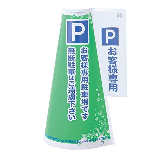&nbsp;メーカー&nbsp;日本緑十字社&nbsp;商品カテゴリ&nbsp;安全・保護用品＞三角コーン&nbsp;発送目安&nbsp;1日〜2日以内に発送予定（土日祝除）&nbsp;お支払方法&nbsp;銀行振込・クレジットカード&nb...