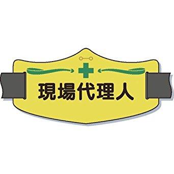 &nbsp;メーカー&nbsp;つくし工房(Tsukushikobo)&nbsp;商品カテゴリ&nbsp;安全・保護用品＞安全ベスト・反射ベスト&nbsp;発送目安&nbsp;1日〜2日以内に発送予定（土日祝除）&nbsp;お支払方法&nb...