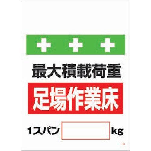 &nbsp;メーカー&nbsp;昭和商会&nbsp;商品カテゴリ&nbsp;安全・保護用品＞安全標識&nbsp;発送目安&nbsp;1日〜2日以内に発送予定（土日祝除）&nbsp;お支払方法&nbsp;銀行振込・クレジットカード&nbsp;...