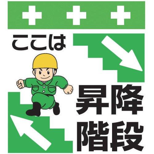 &nbsp;メーカー&nbsp;昭和商会&nbsp;商品カテゴリ&nbsp;安全・保護用品＞安全標識&nbsp;発送目安&nbsp;1日〜2日以内に発送予定（土日祝除）&nbsp;お支払方法&nbsp;銀行振込・クレジットカード&nbsp;...