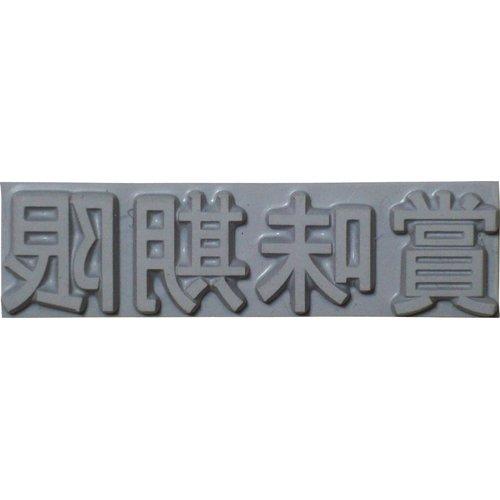 &nbsp;メーカー&nbsp;山崎産業&nbsp;商品カテゴリ&nbsp;安全・保護用品＞安全標識&nbsp;発送目安&nbsp;1日〜2日以内に発送予定（土日祝除）&nbsp;お支払方法&nbsp;銀行振込・クレジットカード&nbsp;...