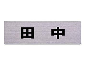 &nbsp;メーカー&nbsp;HILOGIC ハイロジック&nbsp;商品カテゴリ&nbsp;エクステリア＞表札&nbsp;発送目安&nbsp;1〜2週間以内に発送予定&nbsp;お支払方法&nbsp;銀行振込・クレジットカード&nbsp...