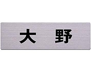 &nbsp;メーカー&nbsp;HILOGIC ハイロジック&nbsp;商品カテゴリ&nbsp;エクステリア＞表札&nbsp;発送目安&nbsp;1〜2週間以内に発送予定&nbsp;お支払方法&nbsp;銀行振込・クレジットカード&nbsp...