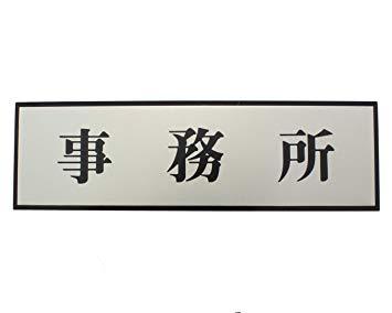 &nbsp;メーカー&nbsp;HIKARI 光&nbsp;商品カテゴリ&nbsp;建築金物＞ポスト・プレート&nbsp;発送目安&nbsp;1〜2週間以内に発送予定&nbsp;お支払方法&nbsp;銀行振込・クレジットカード&nbsp;送...